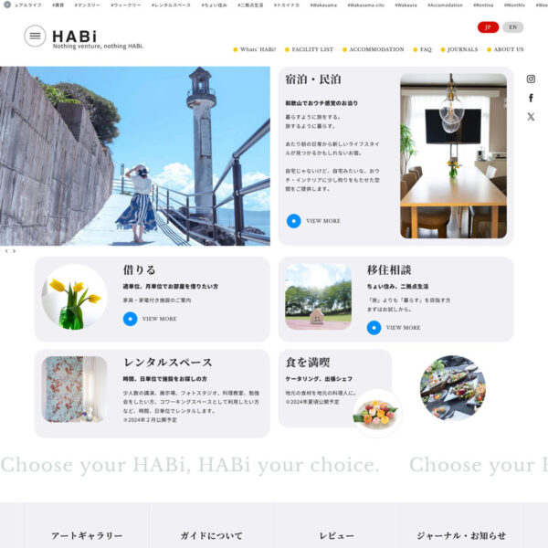 HABi WEBサイトを公開しました。 | HABi